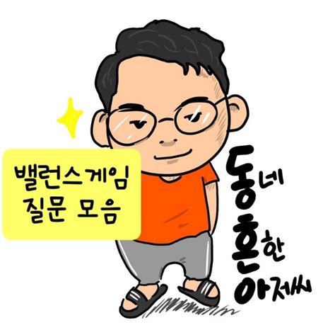 밸런스게임 누구나 편하게 하는 밸런스게임 질문 부터 커플 성인 질문 모음집 네이버 블로그