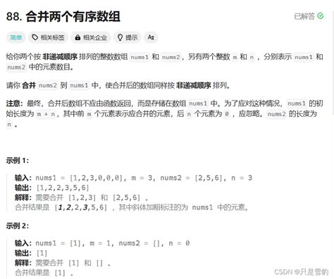 顺序表在线OJ题详解 图解 顺序表编程题及答案 CSDN博客