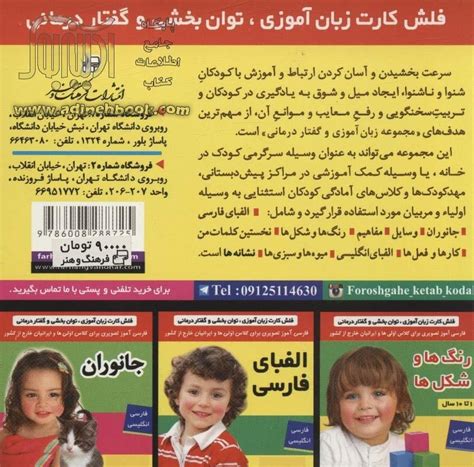 خرید کتاب فلش کارت رنگ ها و شکل ها وایت بردی تصویری برای کلاس اولی ها