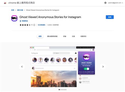 Ghost Viewer 免費 Chrome 外掛隱身瀏覽 Ig 限時動態不留紀錄
