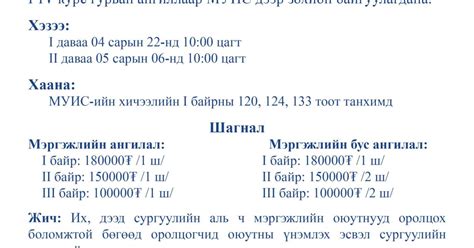 Монголын оюутны математикийн Xxxi олимпиадад урьж байна Монгол Улсын Их Сургууль