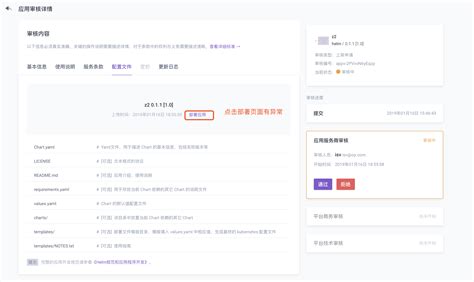 Isv：应用审核 应用详情 配置文件 部署 · Issue 715 · Openpitrixdashboard · Github