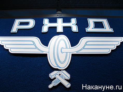 Значок Ржд Фото — Mixyfotos.ru
