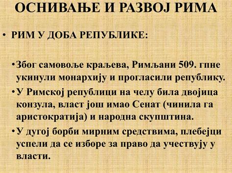 Osnivanje I Razvoj Rima Pptx