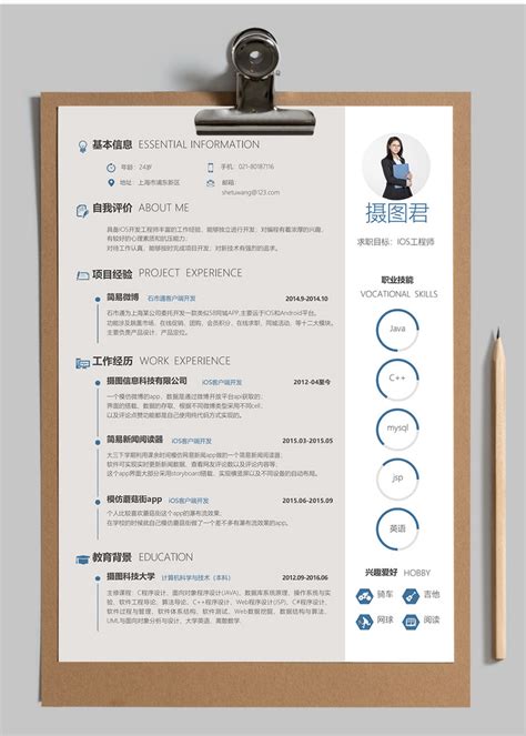 Ios工程师简历模板图片 正版模板下载400134044 摄图网