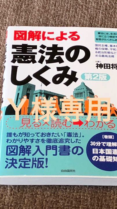 図解による憲法のしくみ メルカリ
