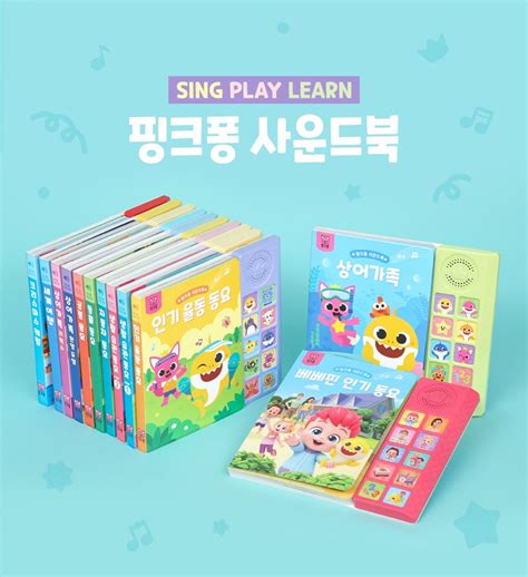 베베핀 인기동요 사운드북 핑크퐁 스토어