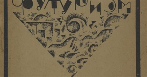 Обложка книги «Русский футуризм»