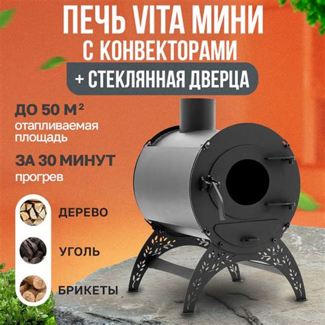 Печь Vita МИНИ дровяная отопительная с конвекторами и стеклом для дома ...