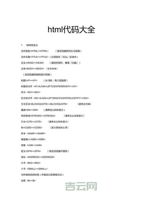 Html用什么软件编写代码？老司机推荐这几款！ 吉云网