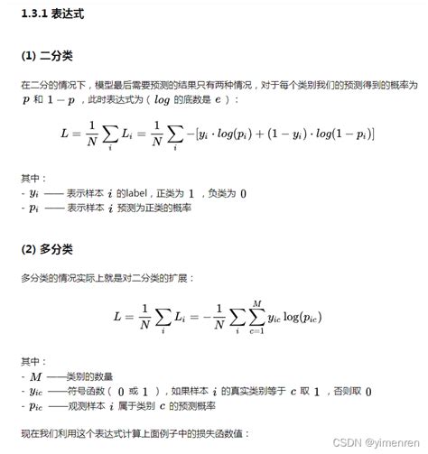 交叉熵损失函数和nlllossnllloss Csdn博客