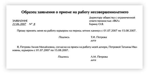 Образец на разрешения на работу от родителей