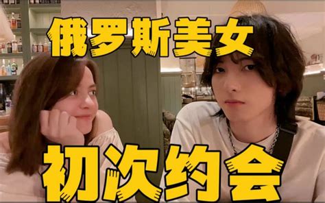 第一次和俄罗斯族美女约会，他说喜欢长头发黑眼睛男孩，还告诉我俄罗斯男同太多了，俄罗斯老奶奶最爱老外 Saisai不水视频 Saisai不水视频 哔哩哔哩视频