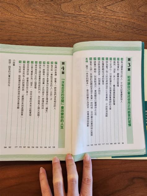 沈唐書摘《正向語言的力量》