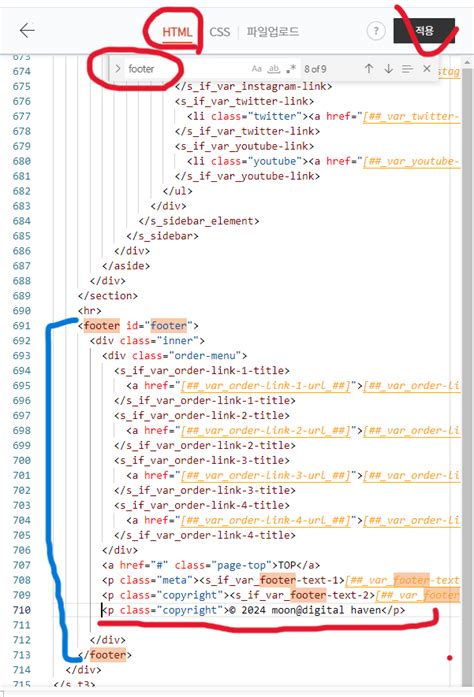 Html과 Css를 활용한 저작권 Copyright 넣기