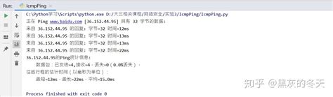 python 实现ping icmp select、socket、sendto、recvfrom等 知乎