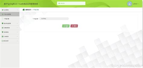 基于springbootvue的springbootvue的酒店会员管理系统 Csdn博客