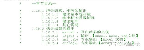 Stata结果如何导出，导到表格二次利用数据？ 知乎