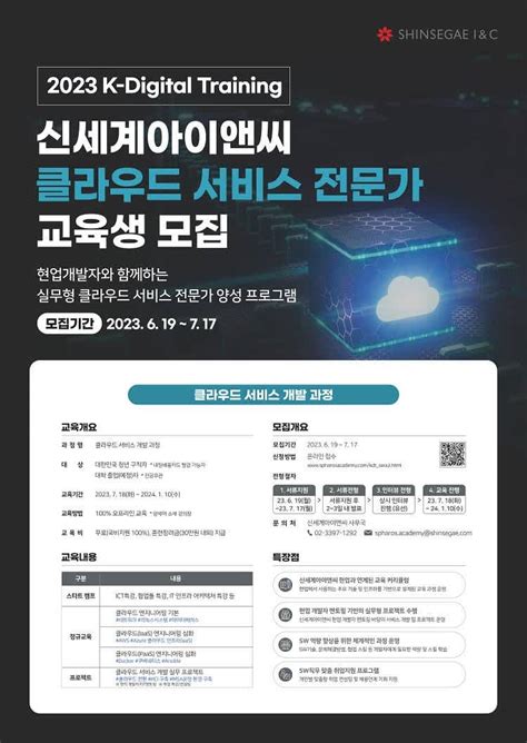 추천대외활동 K Digital Training 클라우드 서비스 개발과정 교육생 모집 ~0717 공모전 대외활동 링커리어