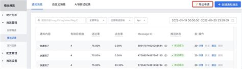 极光消息推送查看推送记录操作教程 App开发