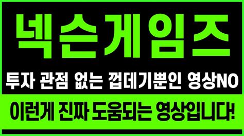 주식 넥슨게임즈 이런게 진짜 도움되는 영상입니다 Youtube