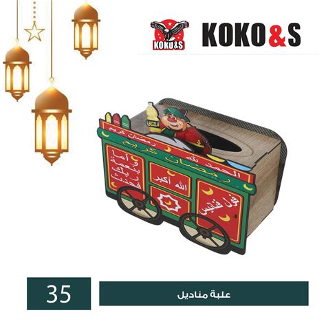 ‎كوكو اند اس فرع كوكو اند اس فرع الزاوية الحمراء