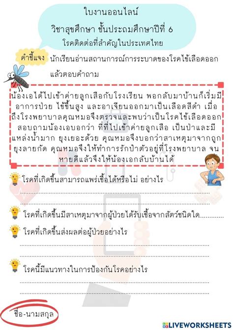 การอ่านจับใจความ Interactive Exercise