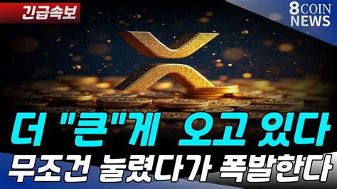 리플 더 큰게 오고있다 무조건 눌렀다가 폭발 한다 Youtube