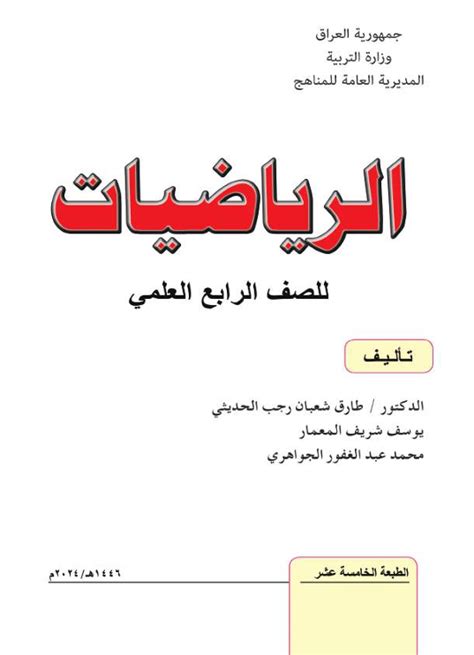 كتاب الانكليزي كتاب الطالب الصف الرابع الاعدادي 2025 2026