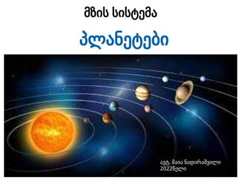 Book Creator ბუნება მე 5 კლასი