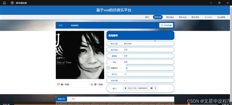 基于ssmvue基于vue的仿音乐平台开题报告源码论文 Csdn博客