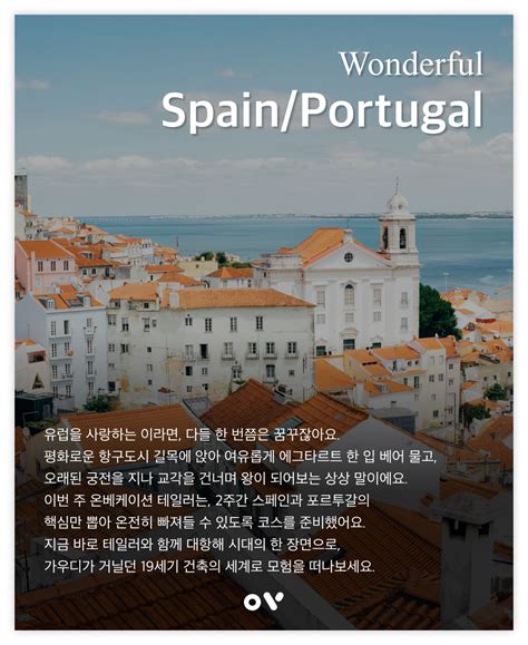 스페인 포르투갈 2주 여행코스 스페인 포르투갈 2주 여행코스