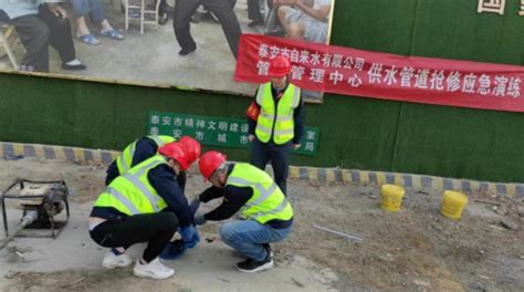 泰安市国资委 国资国企动态 【国企动态】市自来水有限公司开展供水管道应急抢修演练