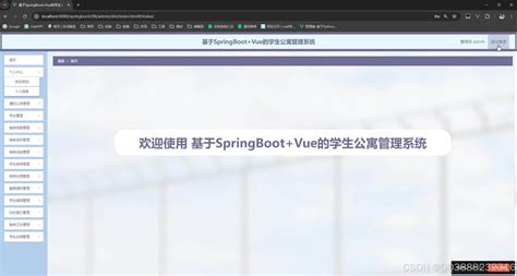 基于springbootvue的学生公寓宿舍管理系统springbootvue宿舍管理系统 Csdn博客