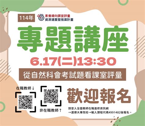 素養導向課室評量資源建置暨推廣計畫 首頁