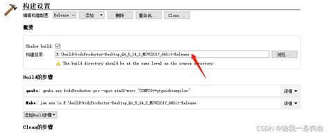 【qt报错解决】 Warning The Build Directory Is Not At The Same Level As The Source Directory 1
