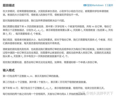 洛谷p1083（noip提高组2012） 知乎