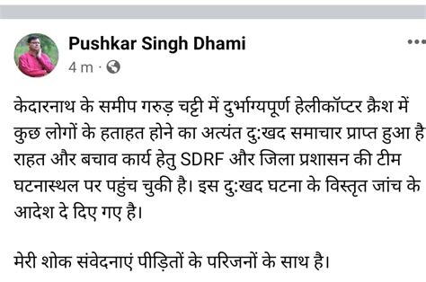 केदारनाथ में हेलीकॉप्टर क्रैश पायलेट सहित 7 लोगों की मौत देखें फोटो विडियो Helicopter Crash