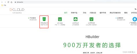 hbuilderx网站打包app hbuilderx官网 csdn博客