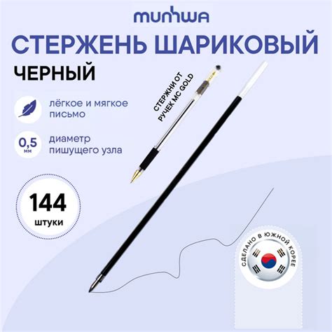 Стержень для ручки шариковой черной 0,5 мм - купить с доставкой по ...