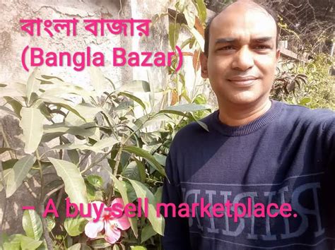 বাংলা বাজার Bangla Bazar