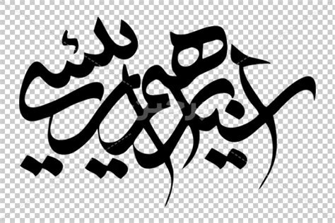 خرید و قیمت تایپوگرافی نوشته سید ابراهیم رئیسی مناسب چاپ ترب