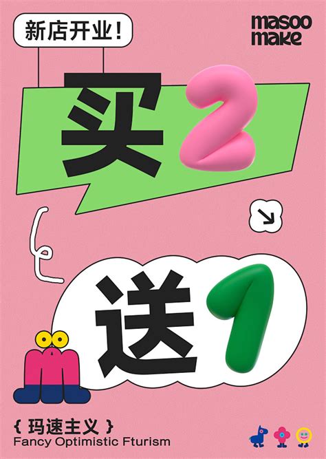 买二送一