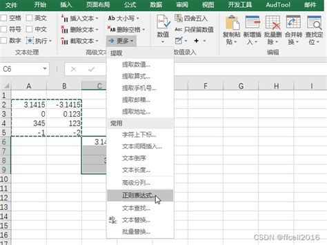 excel正则表达式：数据中提取出非正整数的操作 如何提取小于0的数据 csdn博客