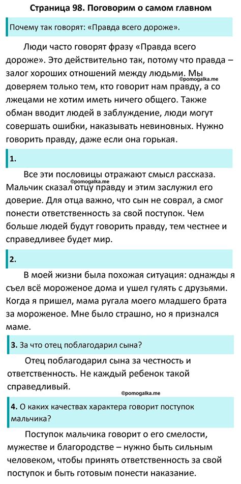 Часть 1 Страница 98 ГДЗ по литературному чтению за 2 класс Климанова Горецкий Голованова учебник