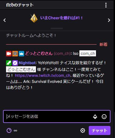 Twitchでsoコマンドを使ってリスナーに仲間を紹介する方法 Bevy Of Streamers 挑戦する配信者が繋がり、次の可能