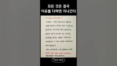 이또한지나가리라좋은글필사명언오디오북책추천정회도 Youtube