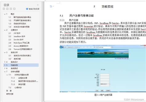 基于javaweb聊天室设计与实现 基于web的聊天系统 csdn博客