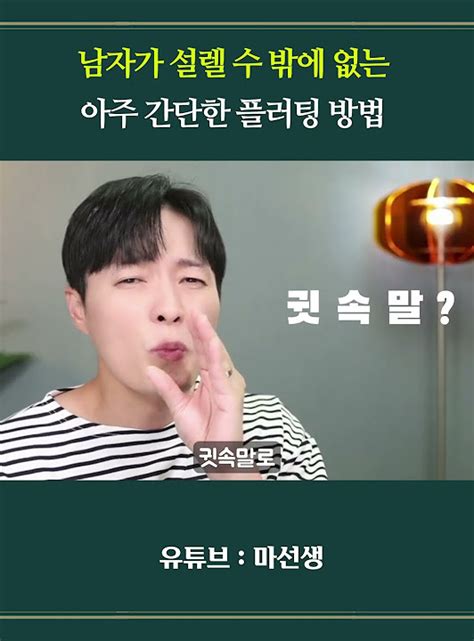 남자가 좋아죽는 여자의 간단한 플러팅 기술 Youtube