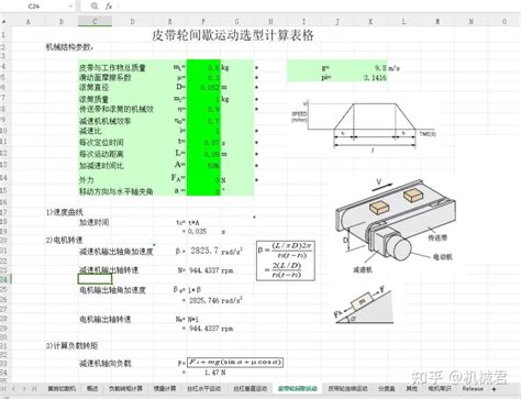 电机选型选型计算表格（可下载） 知乎